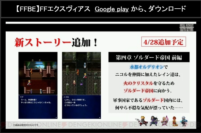 『FFBE』×『FFV』コラボ決定。バッツとエクスデスが覚醒解放 - 電撃オンライン