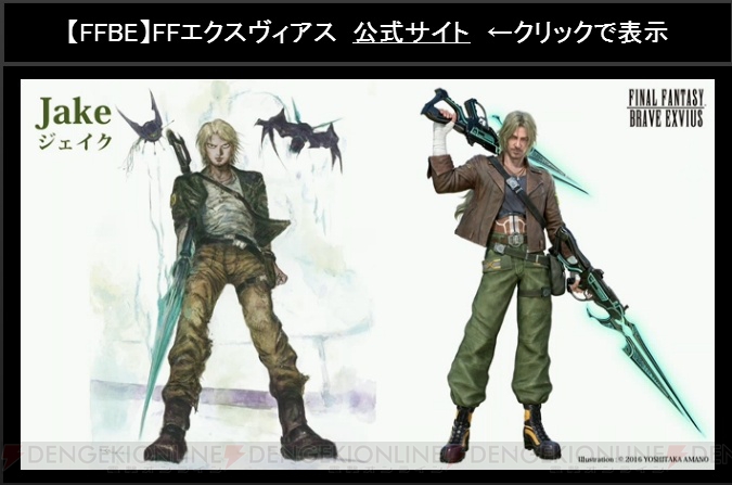 『FFBE』×『FFV』コラボ決定。バッツとエクスデスが覚醒解放 - 電撃オンライン