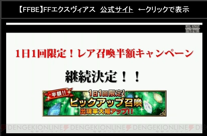 『FFBE』×『FFV』コラボ決定。バッツとエクスデスが覚醒解放 - 電撃オンライン