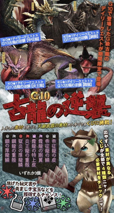 『MHF-G』で“G10古龍の逆襲”が開催。 最終回の“パローネ大航祭”では報酬を大放出 - 電撃オンライン