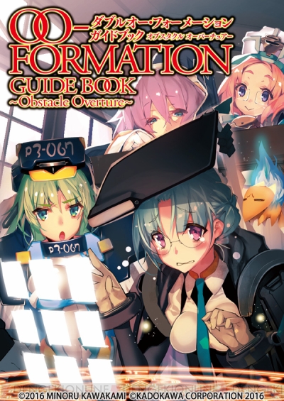 アプリ『OO-FORMATION』が8月29日に配信！ ガイドブックの2次受注も受付中 - 電撃オンライン