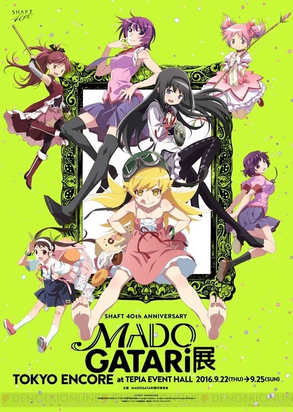 “MADOGATARI展”東京アンコールは9月25日まで開催。12月には金沢21世紀美術館で“MADOGATARI GALLERY”開催 ...