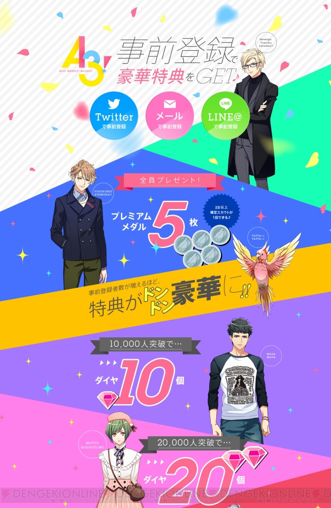 アプリ『A3！』事前登録受付開始。特典が登録者数によって豪華になるキャンペーン実施中 - 電撃オンライン