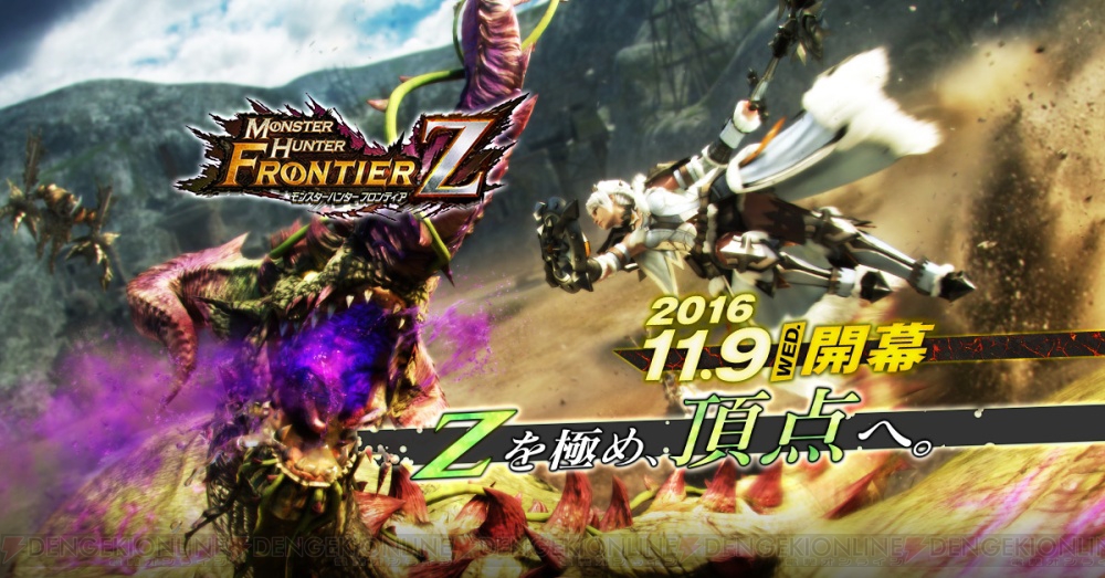 『MHF-Z』サービス開始。イメチェンサービスに三ツ矢雄二さんや日髙のり子さんの新ボイス追加 - 電撃オンライン