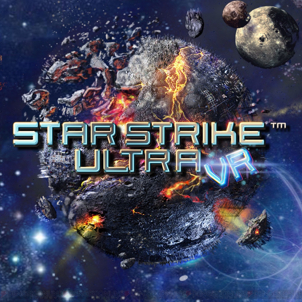 『STAR STRIKE ULTRA VR』国内で12月に発売。VR専用モードが新規に追加 - 電撃オンライン