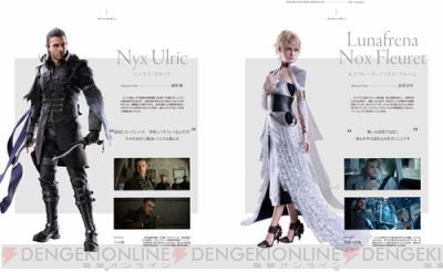 【電撃PS】『FF15』のすべてがわかる1冊！ 予習に最適なオフィシャルガイドブックの見どころをチェック - 電撃PlayStation