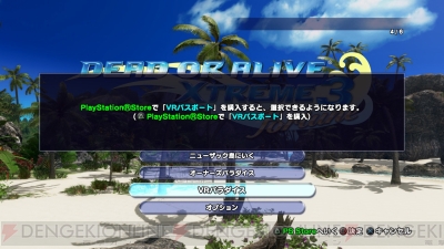 1月24日に配信される『DOAX3』VRパラダイスの変更点をレポート。PS4 Proで肌や髪の質感がさらに向上 - 電撃オンライン