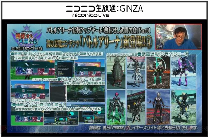 『PSO2』と『NieR：Automata』のコラボ内容発表。改善要素やバトルアリーナの詳細、4月のレイドボスが公開 - 電撃オンライン