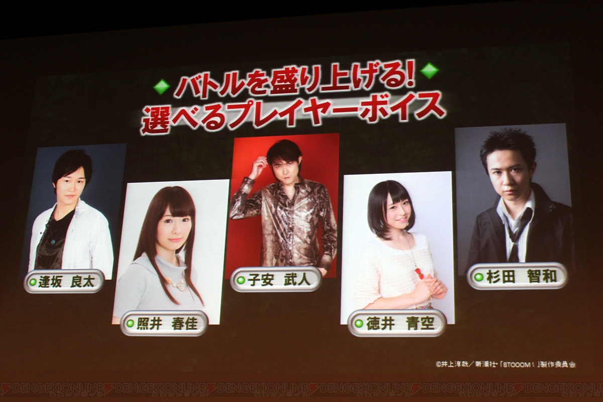 『BTOOOM！オンライン』配信開始！ プレイヤーボイスに子安武人、杉田智和、逢坂良太らを起用 - 電撃オンライン