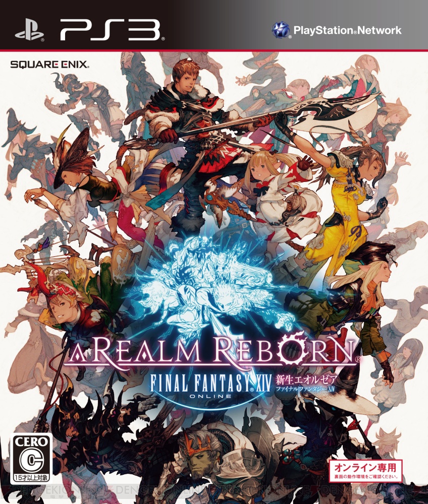 PS3版『FF14』1カ月半にわたるファイナル無料ログインキャンペーン実施決定 - 電撃オンライン