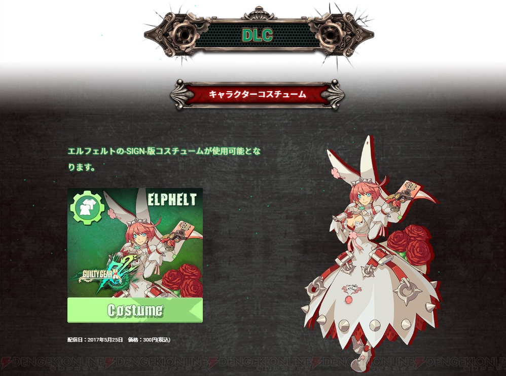 家庭用『GGXrd REV 2』本日5月25日発売。DLCの内容を確認できるページがオープン - 電撃オンライン