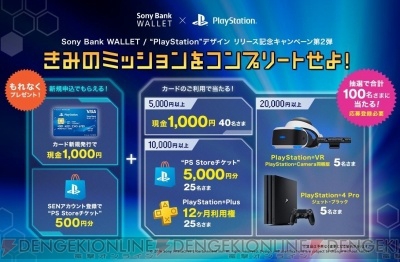 簡単？ 便利？ カード初心者が“Sony Bank WALLET”を使ってみた！ - 電撃オンライン