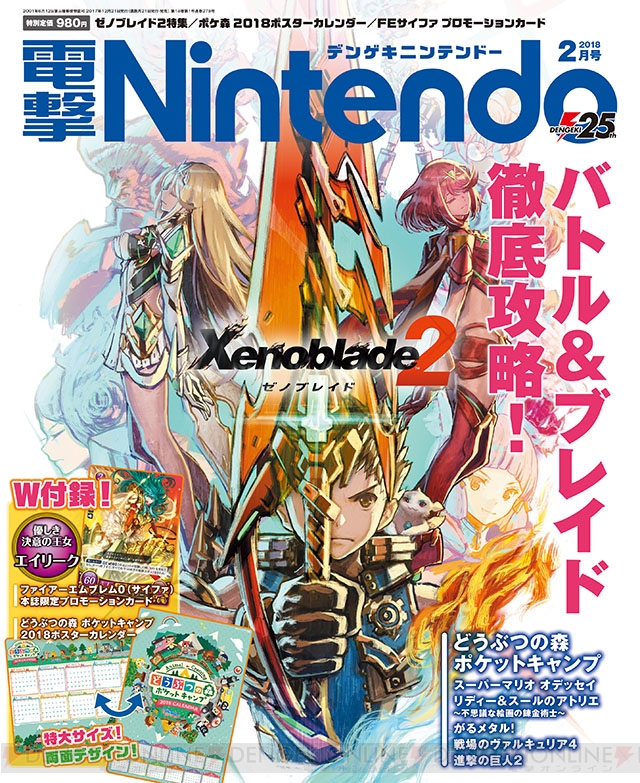本日発売『電撃nintendo 2018年2月号』フライハイワークスの1年を振り返るインタビューを掲載! 電撃オンライン