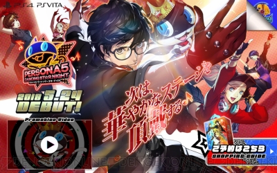 『P3D』『P5D』のSNS用アイコンが配信。購入ガイドでは店舗別で予約受付がスタート - 電撃オンライン