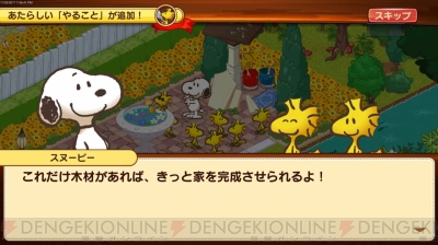 スヌーピーたちと街づくりを楽しめる『スヌーピー ライフ』が配信開始 - 電撃オンライン