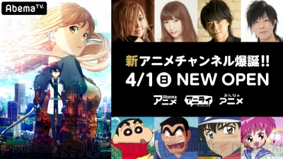 『劇場版 SAO』がAbemaTVで4月1日に世界初無料配信。TVアニメ『SAO』シリーズの独占無料放送も - 電撃オンライン