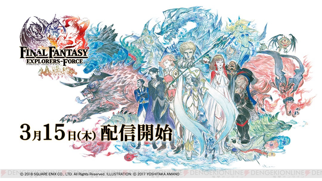 『FFEX フォース』配信日が3月15日に決定。ローンチトレーラーも公開 - 電撃オンライン