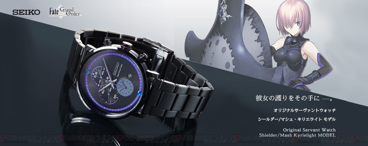 『FGO』×“SEIKO”マシュモデルの時計が登場。デザインは盾のイメージ - 電撃オンライン