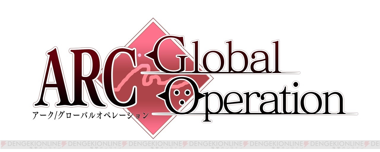アークシステムワークスが1日限りのブラウザゲームサイト『ARC Global Operation』をオープン - 電撃オンライン