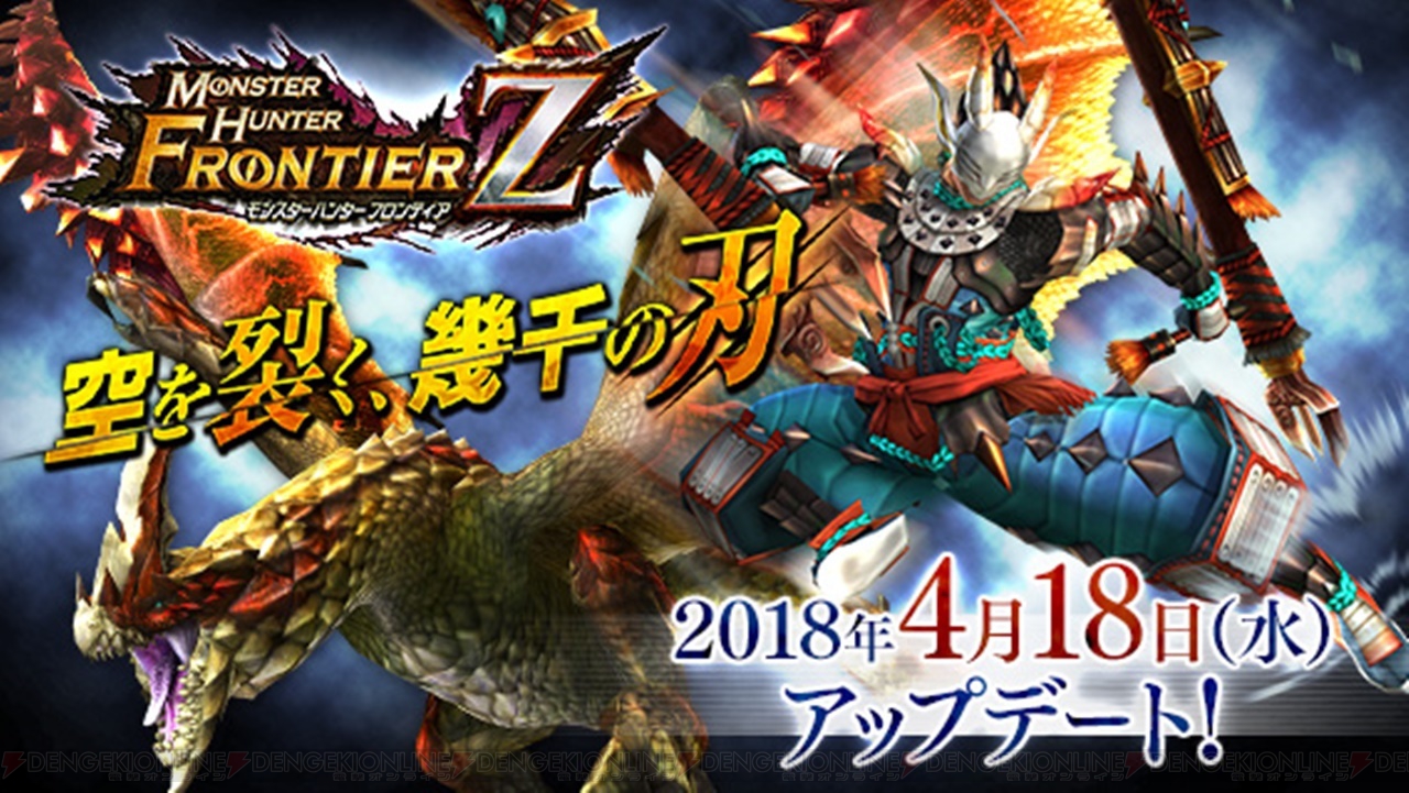 『MHF‐Z』穿龍棍が大幅リファイン。大討伐クエスト“ラヴィエンテ猛狂期【極】”が登場 - 電撃オンライン