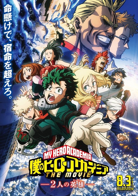 映画『ヒロアカ』デクや劇場版オリジナルキャラ・メリッサが描かれたメインビジュアルが解禁 電撃オンライン
