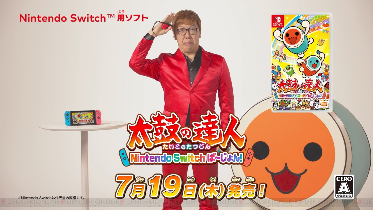 Switch『太鼓の達人』新CMでHIKAKINさんがフリフリ演奏に挑戦。メイキング映像が配信 - 電撃オンライン