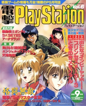 【電撃PS666号記念】『ときメモ』や『プリンセスメーカー』など。歴代表紙タイトルの今を追う！ - 電撃PlayStation