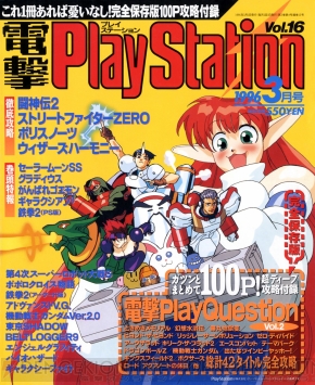 【電撃PS666号記念】『ときメモ』や『プリンセスメーカー』など。歴代表紙タイトルの今を追う！ - 電撃PlayStation
