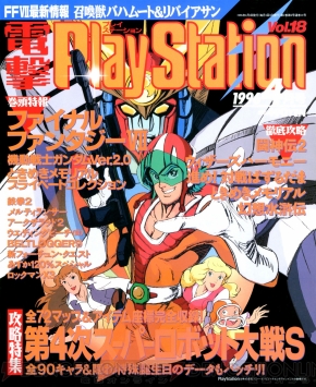 【電撃PS666号記念】『ときメモ』や『プリンセスメーカー』など。歴代表紙タイトルの今を追う！ - 電撃PlayStation