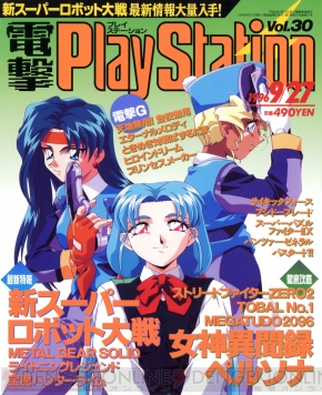 【電撃PS666号記念】『ときメモ』や『プリンセスメーカー』など。歴代表紙タイトルの今を追う！ - 電撃PlayStation