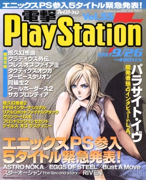 【電撃PS666号記念】『FF7』『テイルズ オブ デスティニー』『攻殻機動隊』など。歴代表紙に注目！ - 電撃PlayStation