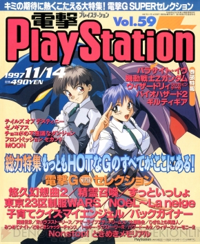【電撃PS666号記念】『FF7』『テイルズ オブ デスティニー』『攻殻機動隊』など。歴代表紙に注目！ - 電撃PlayStation