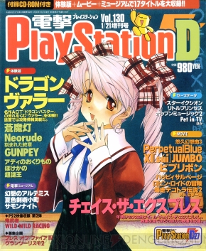 【電撃PS666号記念】『FFIX』『ガンパレード・マーチ』など。歴代の電撃PS表紙に注目 - 電撃PlayStation