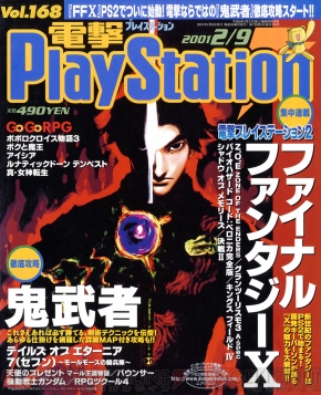【電撃PS666号記念】『テイルズ オブ エターニア』『幻想水滸伝III』など電撃PSの表紙を振り返る - 電撃PlayStation