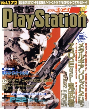 【電撃PS666号記念】『テイルズ オブ エターニア』『幻想水滸伝III』など電撃PSの表紙を振り返る - 電撃PlayStation