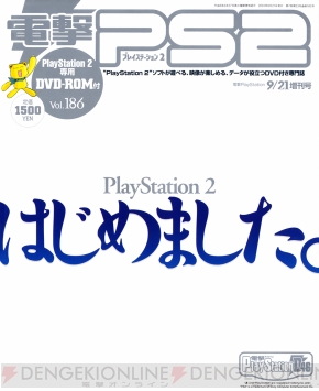 【電撃PS666号記念】『テイルズ オブ エターニア』『幻想水滸伝III』など電撃PSの表紙を振り返る - 電撃PlayStation