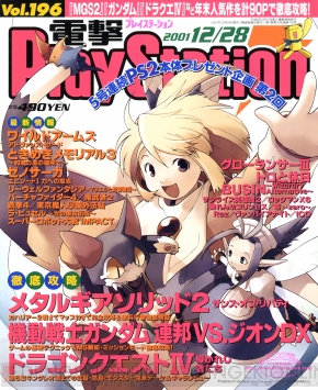 【電撃PS666号記念】電撃の旅団が生まれた『FFXI』など電撃PSの歴代表紙をチェック - 電撃PlayStation