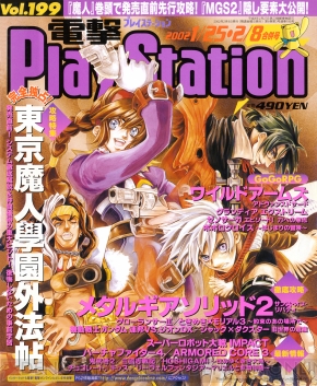 【電撃PS666号記念】電撃の旅団が生まれた『FFXI』など電撃PSの歴代表紙をチェック - 電撃PlayStation
