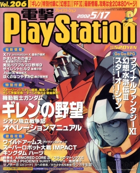 【電撃PS666号記念】電撃の旅団が生まれた『FFXI』など電撃PSの歴代表紙をチェック - 電撃PlayStation