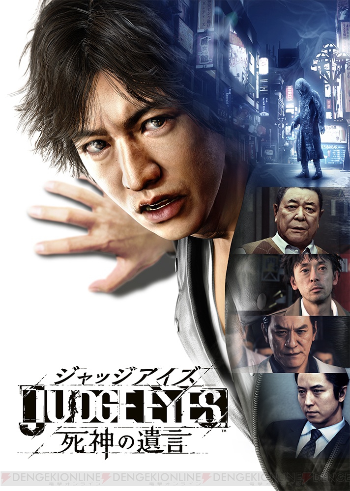 『JUDGE EYES：死神の遺言』先行体験版が配信中。序盤の物語や調査アクションの一端を体験できる - 電撃オンライン