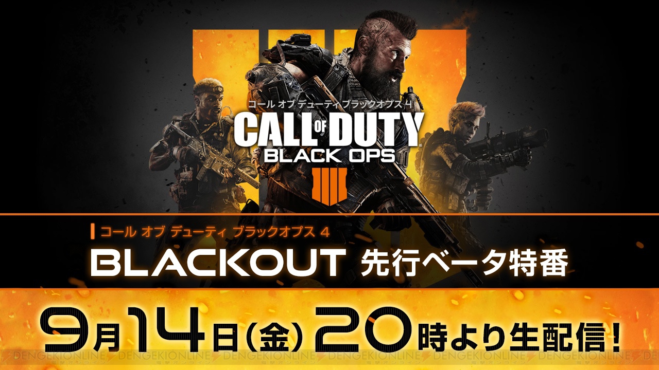 『CoD BO4』BLACKOUT先行ベータ特番が9月14日20時に配信。プロチーム“Rush Gaming”のGreedZzさんらが出演 ...