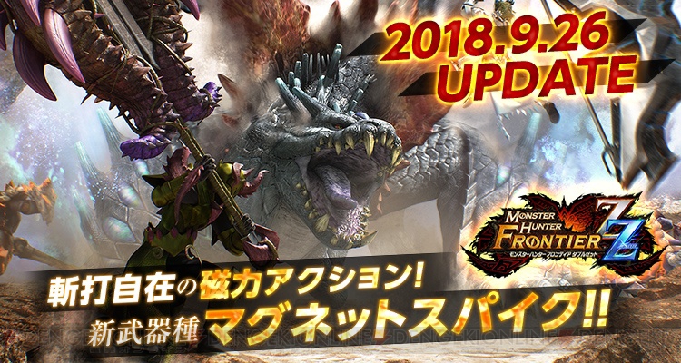 『MHF-Z』“MHF-ZZ”大型アップデートを実施。“脅異の印章”を確定で入手できるクエスト配信 - 電撃オンライン