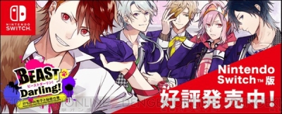 梶裕貴さんらが出演の乙女ゲーム『BEAST Darling!』がNintendo Switchにて配信開始 - ガルスタオンライン