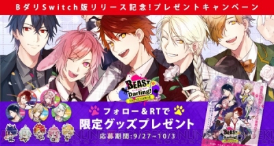 梶裕貴さんらが出演の乙女ゲーム『BEAST Darling!』がNintendo Switchにて配信開始 - ガルスタオンライン