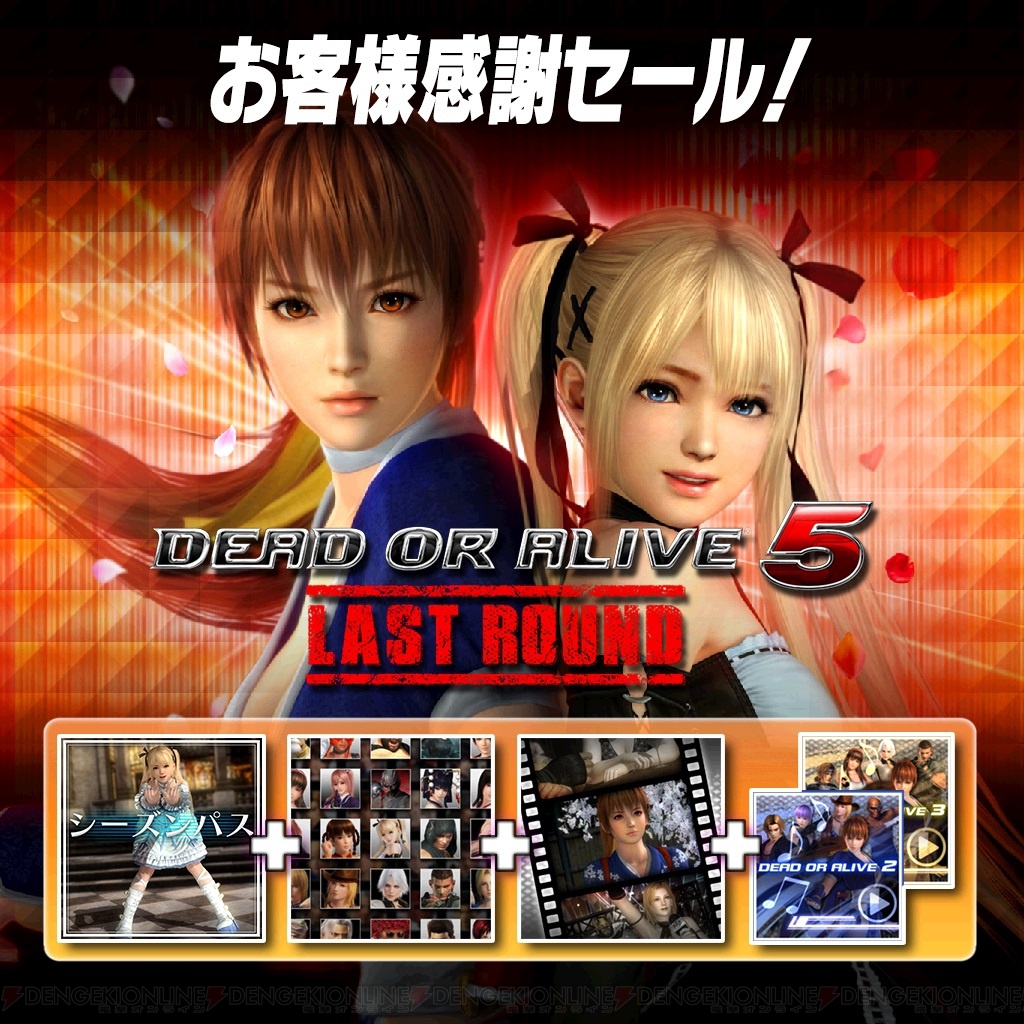 PS4版『DOA5 LR』シーズンパス1、2、30キャラ使用権、ストーリーモード開放権のセールが実施中 - 電撃オンライン