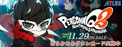 『PQ2』あらかじめDLがスタート。快適に遊べる更新データ Ver.1.1が配信 - 電撃オンライン