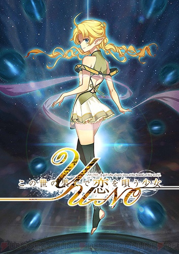 Switch版『YU-NO』は2019年3月14日に発売。DL版をお得な価格で購入できるアニメ放送記念セールが実施 - 電撃オンライン