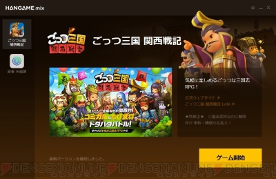 スマホ向けゲームアプリをPCで遊べる“HANGAME mix”が配信。低容量CPUでも動画を見ながら快適にプレイ可能 - 電撃オンライン