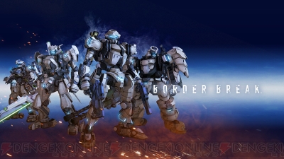 PS4『ボーダーブレイク』新バージョンVer.2.00が配信。“友達といっしょにプレイできる新機能”が追加 - 電撃オンライン