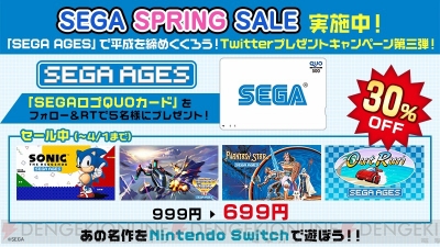 『SEGA AGES』シリーズなどのセールが4月1日まで開催。『ソニック・ザ・ヘッジホッグ』が30％オフ！ - 電撃オンライン